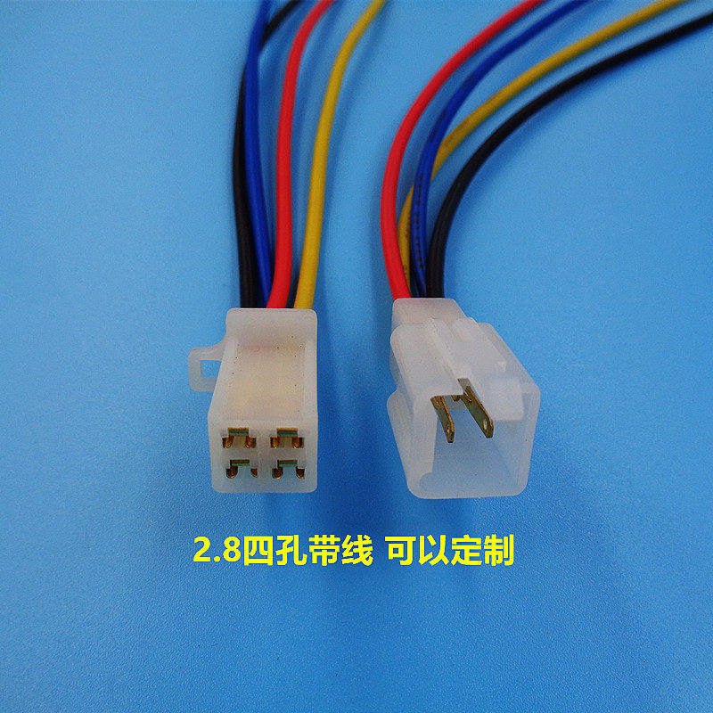 2.8汽车接插件2孔带线连接器电动摩托车线束端子公母对接插头3P4p_虎窝淘
