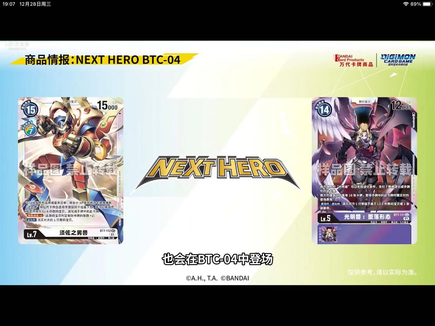 【尖峰】数码宝贝 DTCG卡牌对战 BTC-04 BTC4简体中文版简中_虎窝淘