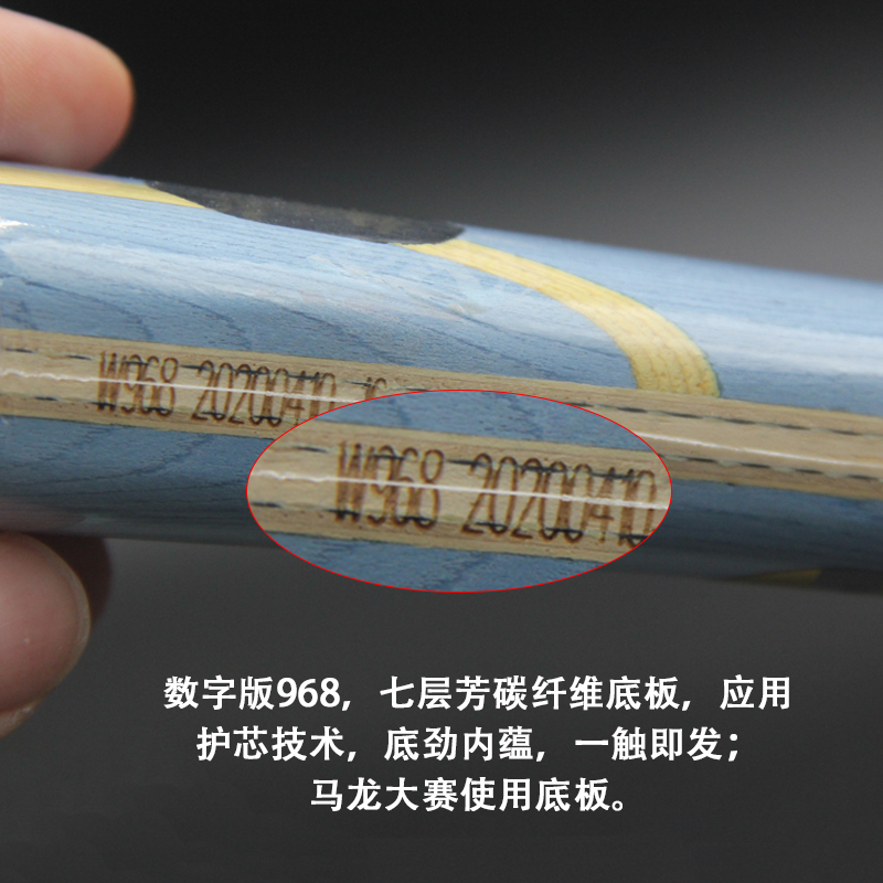 狂飙龙5专业队国家队版W968数字版国手数字N-301S乒乓球底板马龙_虎窝淘
