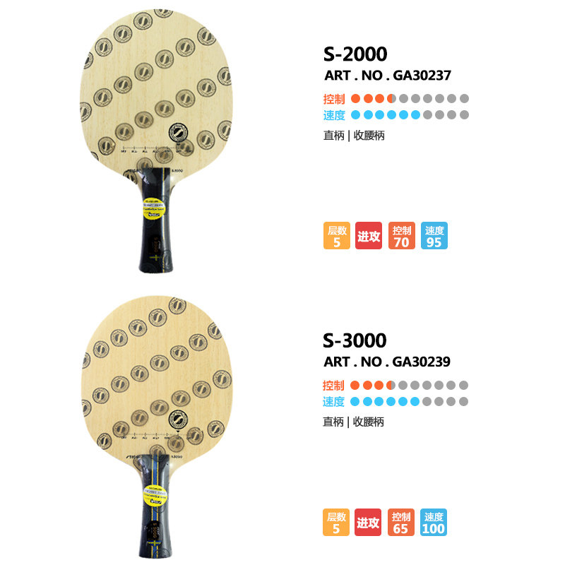 hotop正品STIGA斯帝卡乒乓球拍S2000斯蒂卡乒乓球底板横直S5000_虎窝淘