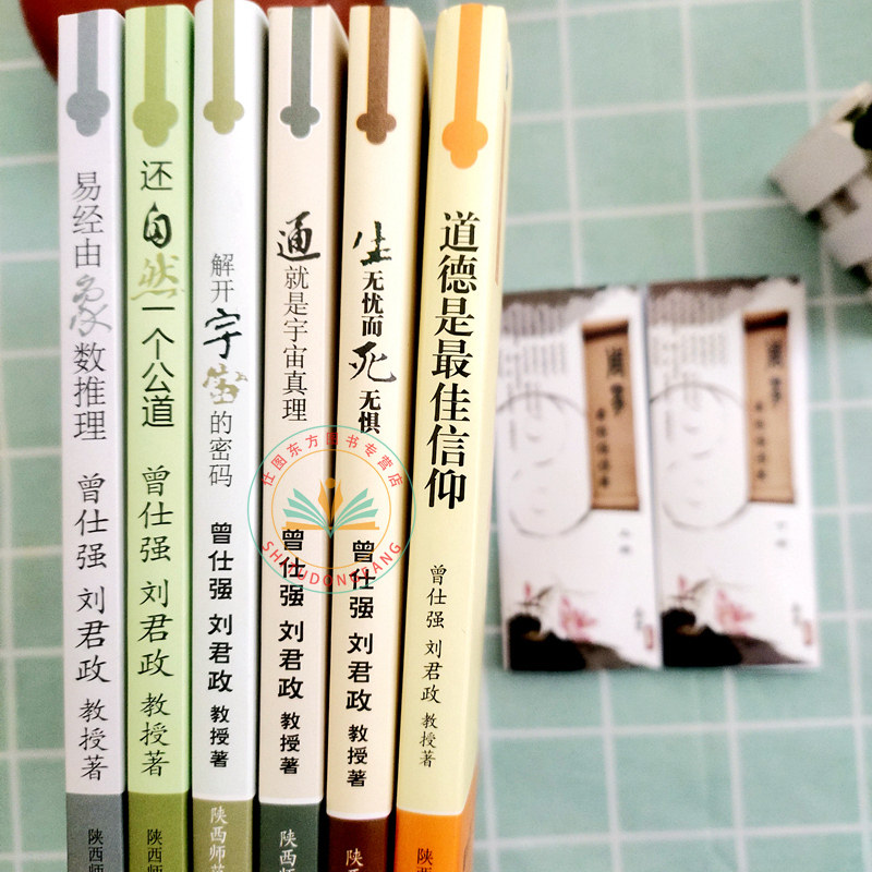 现货曾仕强详解易经系易经良基全6册(中789101112)《易经妙用》易经真的很容易作者正版书籍_虎窝淘