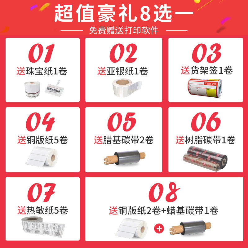 博思得Q8标签打印机标签机条码贴纸服装吊牌固定资产价签洗水唛碳带热转印打标机亚银铜版纸不干胶热敏条码机_虎窝淘