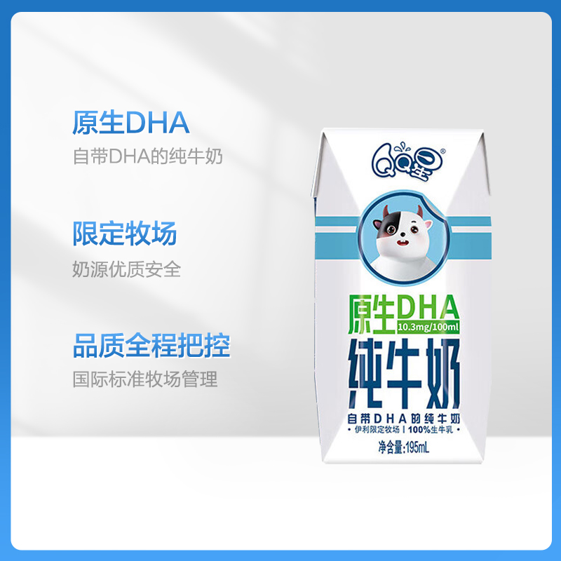 【戚薇推荐】伊利QQ星原生DHA儿童成长纯牛奶195ml*12盒整箱学生_虎窝淘