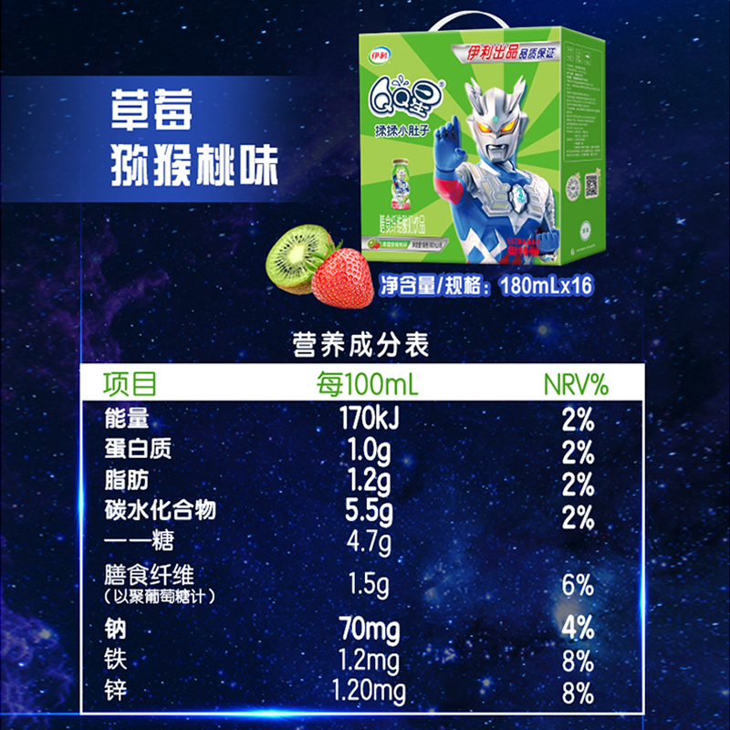 伊利QQ星揉揉小肚子儿童宝宝酸牛奶乳酸菌饮品草莓猕猴桃180ml*16_虎窝淘