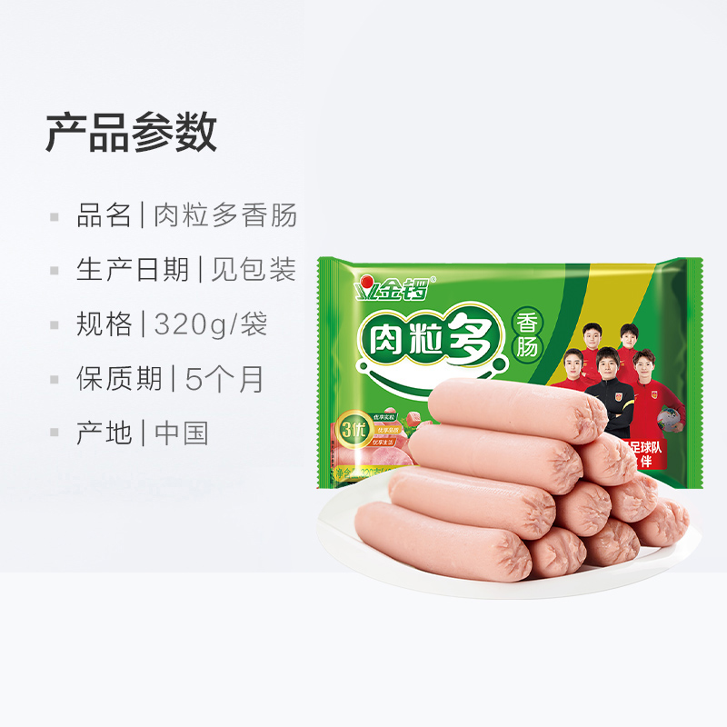 金锣火腿肠肉粒多香肠猪肉味40g*8支/袋方便速食炒饭烧烤肉类零食_虎窝淘