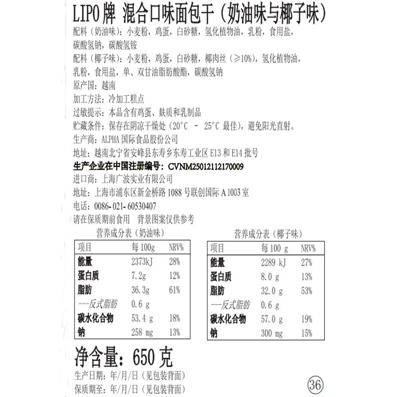 进口零食礼包越南Lipo面包干原味+椰子650g*1袋超值送礼营养早餐_虎窝淘