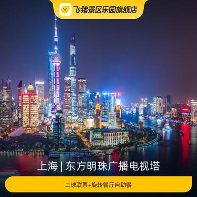 东方明珠塔二球餐