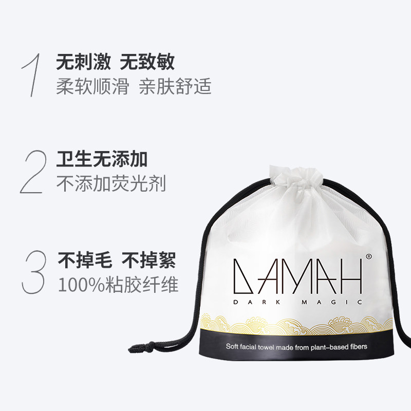 DAMAH黑魔法一次性洗脸巾女洁面卷筒加厚干湿两用棉柔擦脸巾80抽_虎窝淘