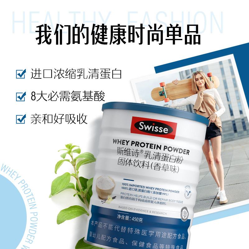 【周也推荐】Swisse斯维诗乳清蛋白粉营养450g*1罐男女健身蛋白粉_虎窝淘