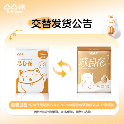 凸凸棉日夜组合轻薄卫生巾