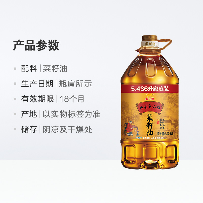 金龙鱼外婆乡小榨菜籽油5.436L/瓶家庭装营养食用油_虎窝淘
