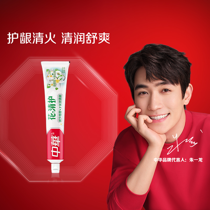 中华花清护护龈清润清新口气固齿牙膏180g清菊沁莲/橙花蒲公英味_虎窝淘