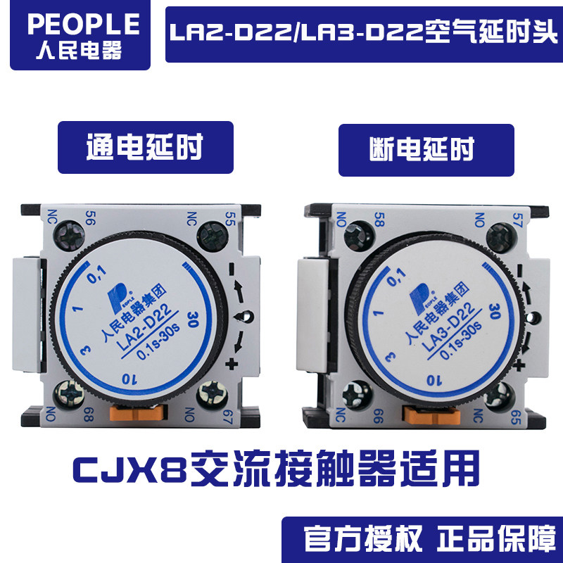 空气延时头LA2-D22/LA2-D20辅助触头LA3 交流接触器附件人民电器 - 小编推荐 - WePost 全民代运 - 马来西亚中国淘宝 ...
