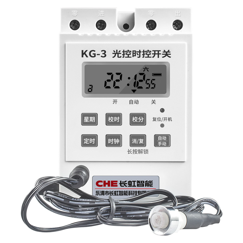 长虹KG-3光控时控开关路灯定时器智能天黑自动亮220V微电脑控制器_虎窝淘