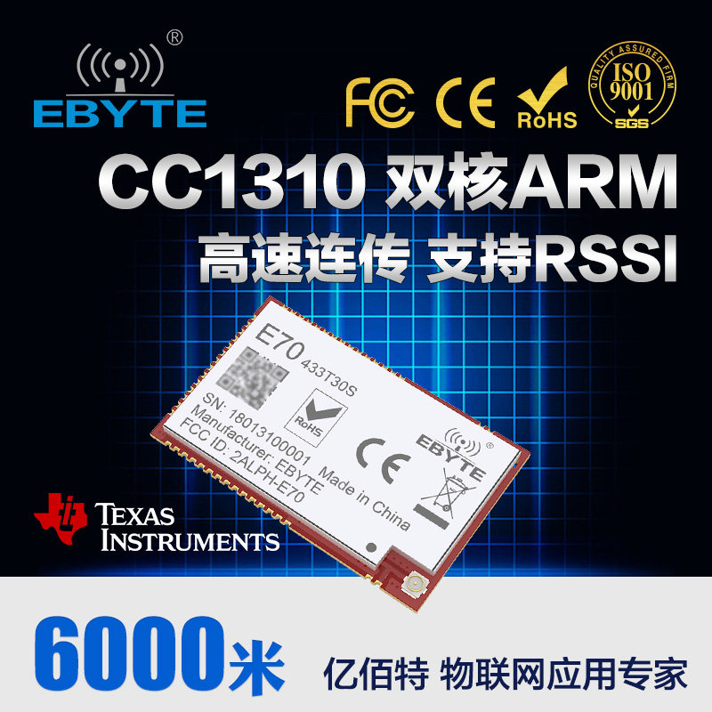 原装TI CC1310无线模块433|868|915MHz低功耗串口射频模块双核ARM_虎窝淘