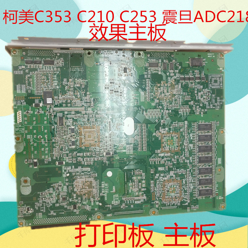 适用美能达柯美C353打印板 C210打印板主板震旦ADC218打印板_虎窝淘
