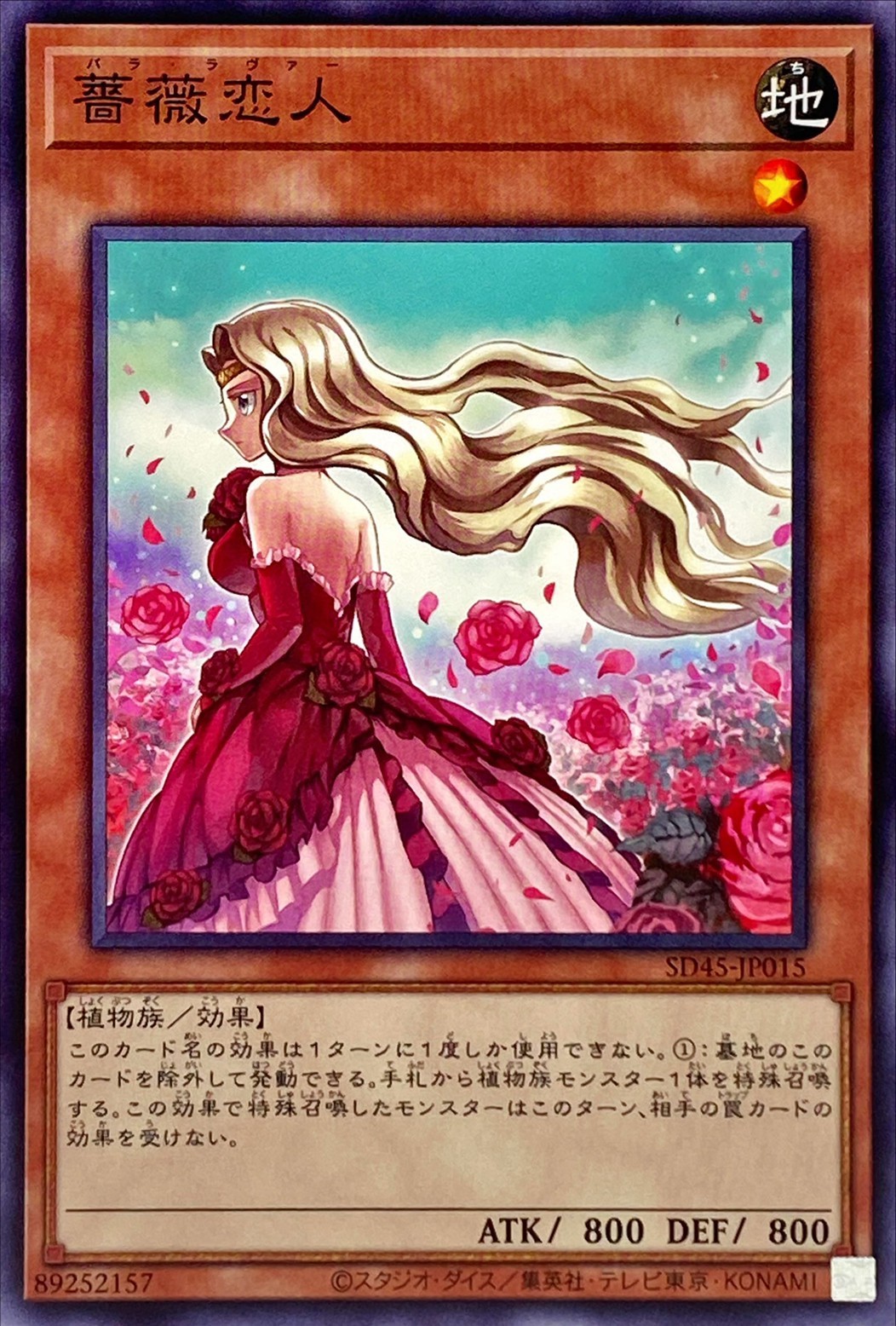 【假面卡牌】游戏王 N平卡/NPR平爆蔷薇恋人日版 SP12 SD45_虎窝淘