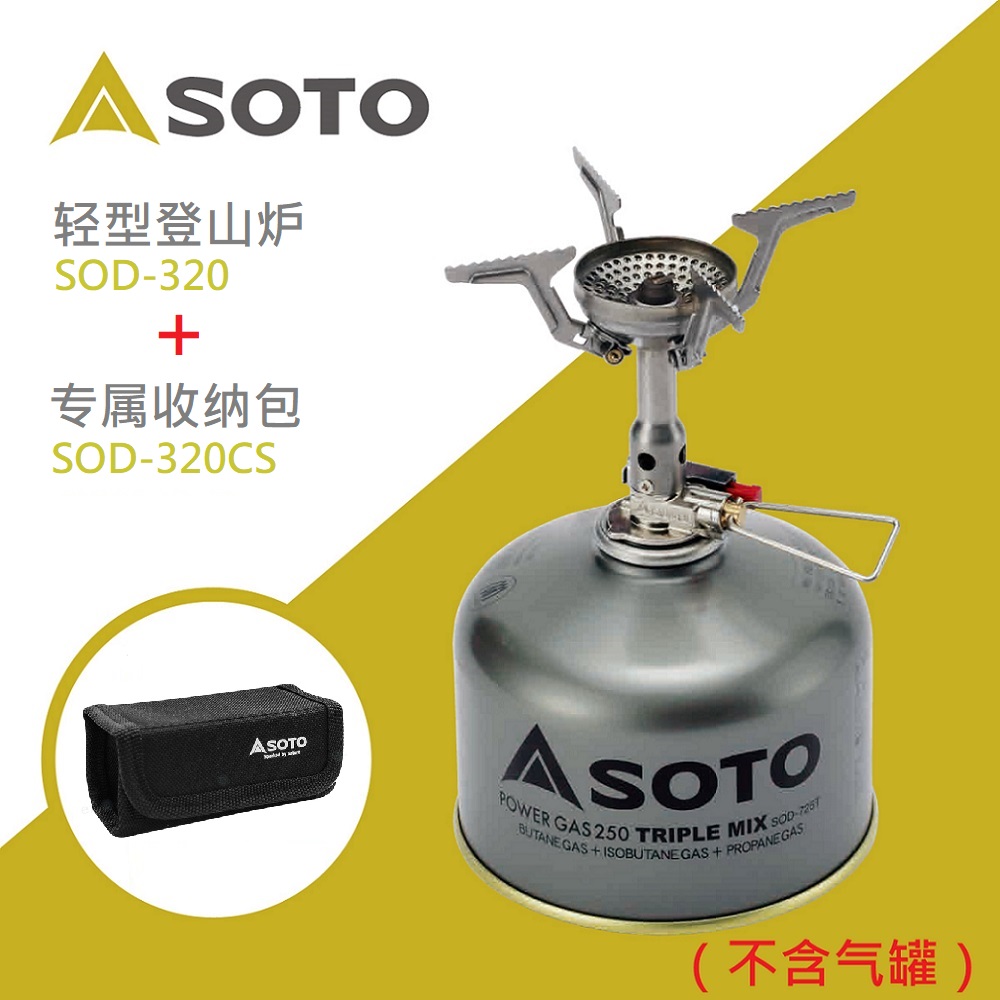 日本SOTO SOD-320轻型攻顶登山炉头自带点火装置国内现货包邮_虎窝淘