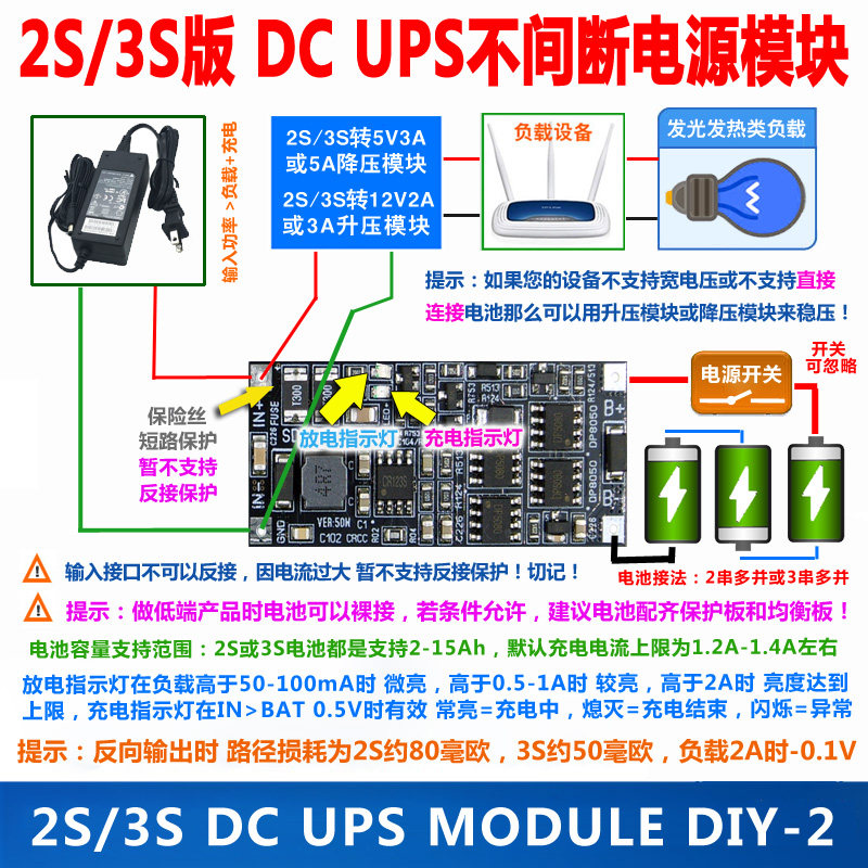 2S/3S等压DC UPS供电模块 DIY-2同口双向充放电版负载功率35/50W_虎窝淘