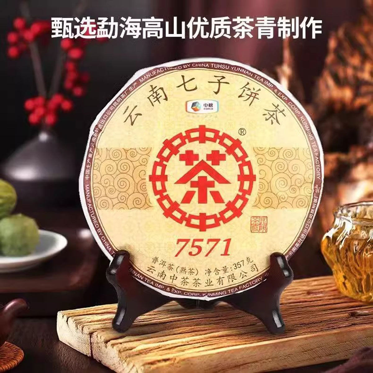 中茶7571大饼357克 2019年云南勐海经典唛号普洱熟茶七子饼茶叶_虎窝淘