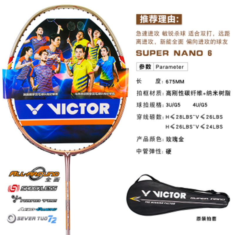 SUPER NANO 7 SN7 超级纳米7 SN-7 纳米七 羽毛球装备哪里买 中羽在线