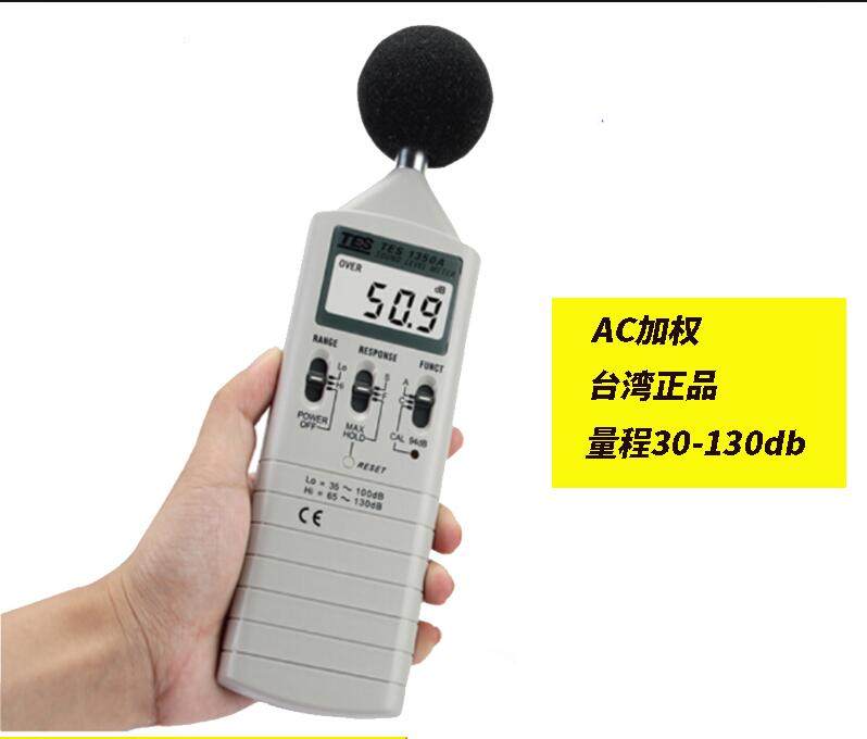 泰仕TES-1350A数字噪音计分贝仪声级计_虎窝淘