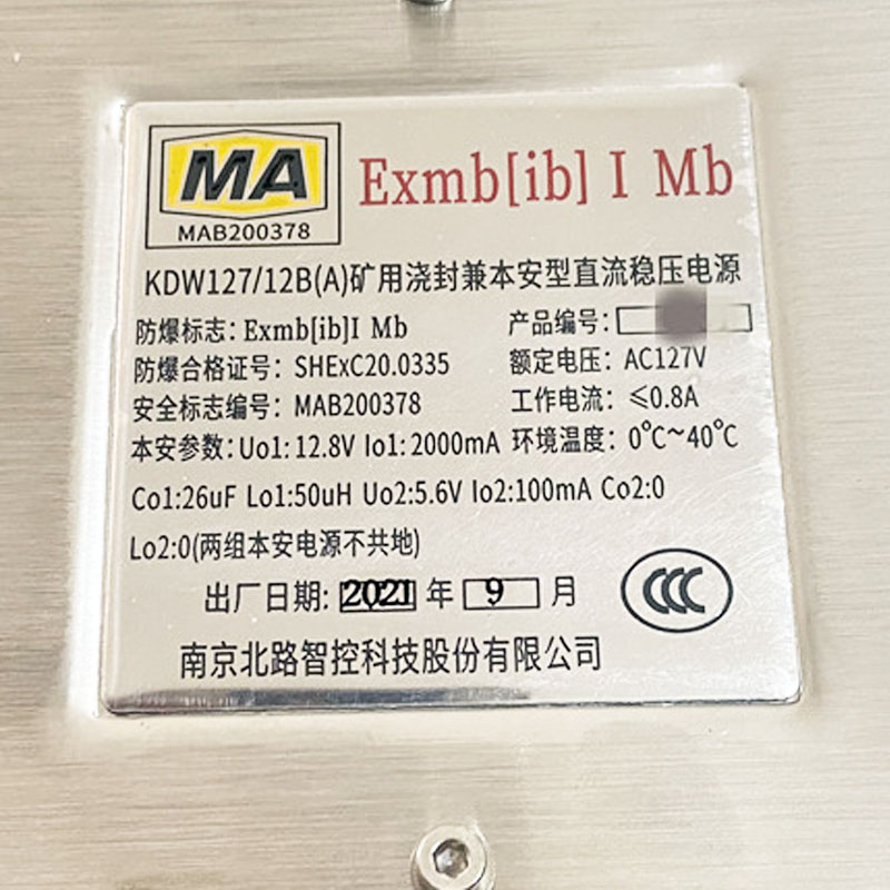 南京北路智控KDW127/12B(A)矿用浇封兼本安型直流稳压电源防爆_虎窝淘