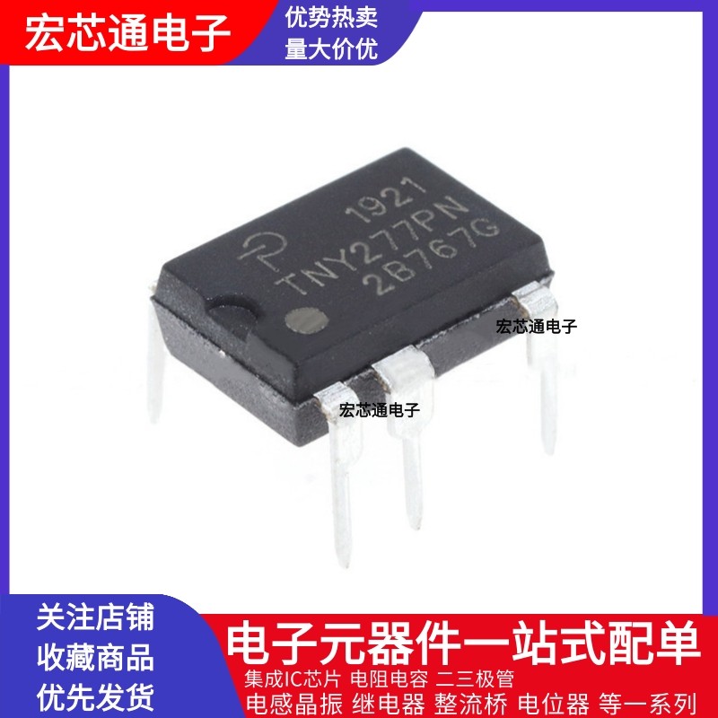 TNY278PN开关电源芯片TNY274 275 276 277PN TNY279PN TNY280PN_虎窝淘