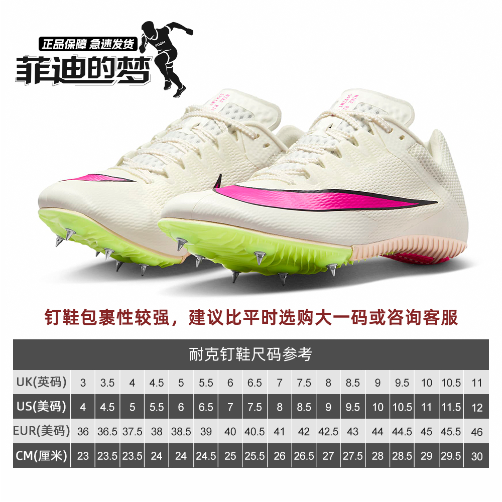 菲迪的梦新款Nike耐克S10钉鞋短跑田径S9钉鞋男女M10四项专业训练_虎窝淘
