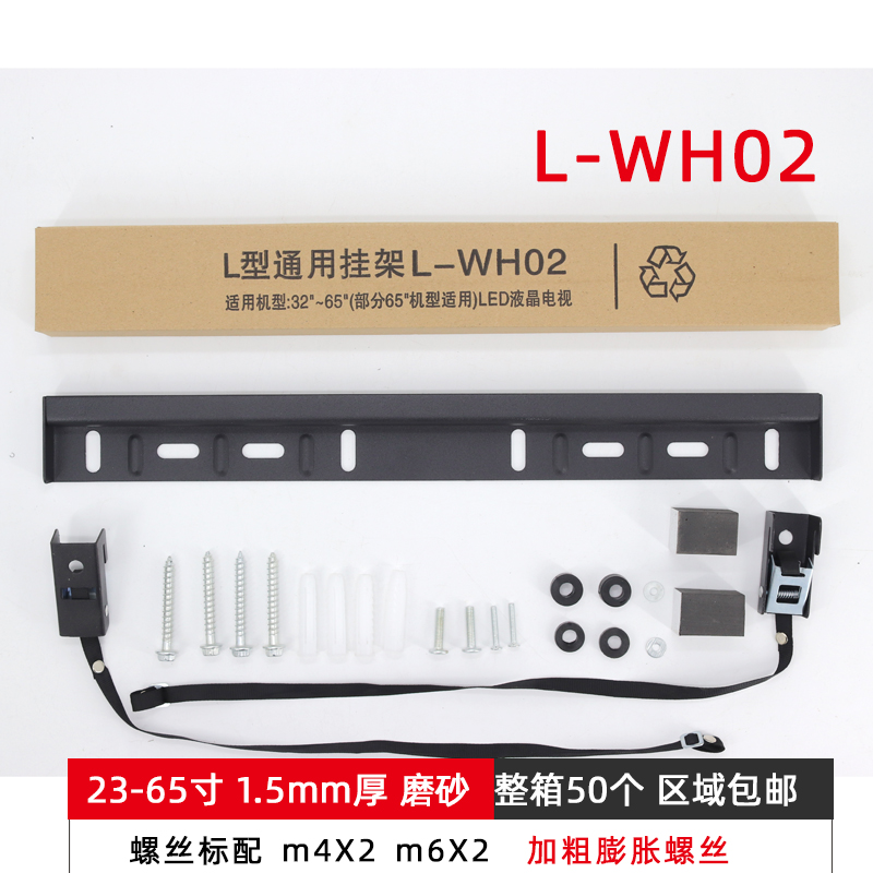 通用 L-WH02 2/40/42/50/55/65/75寸加厚电视挂架适用创维小米TCL_虎窝淘