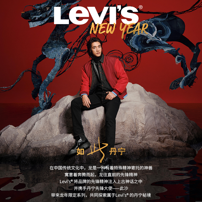 【龙年限定】Levi's李维斯24春季新款男士牛仔国潮外套A5782-0016_虎窝淘