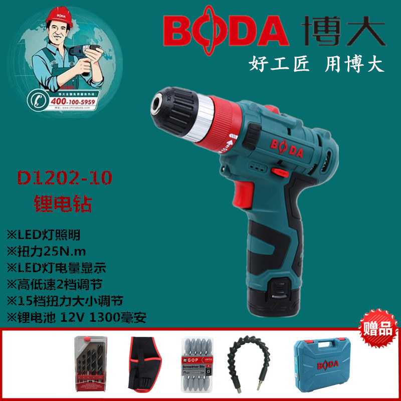 博大D1603-10双速锂电钻充电钻手枪钻多功能电动螺丝刀电动起子_虎窝淘