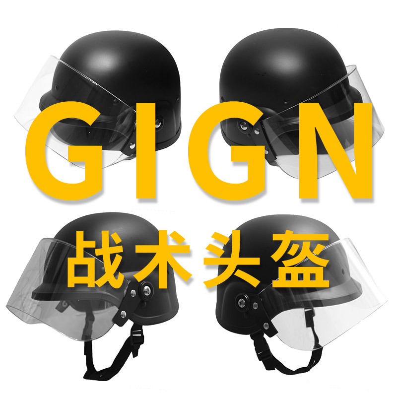 法国gign特勤特种兵装备轻量化战术头盔钢作战防暴安保巡逻cs盔_虎窝淘