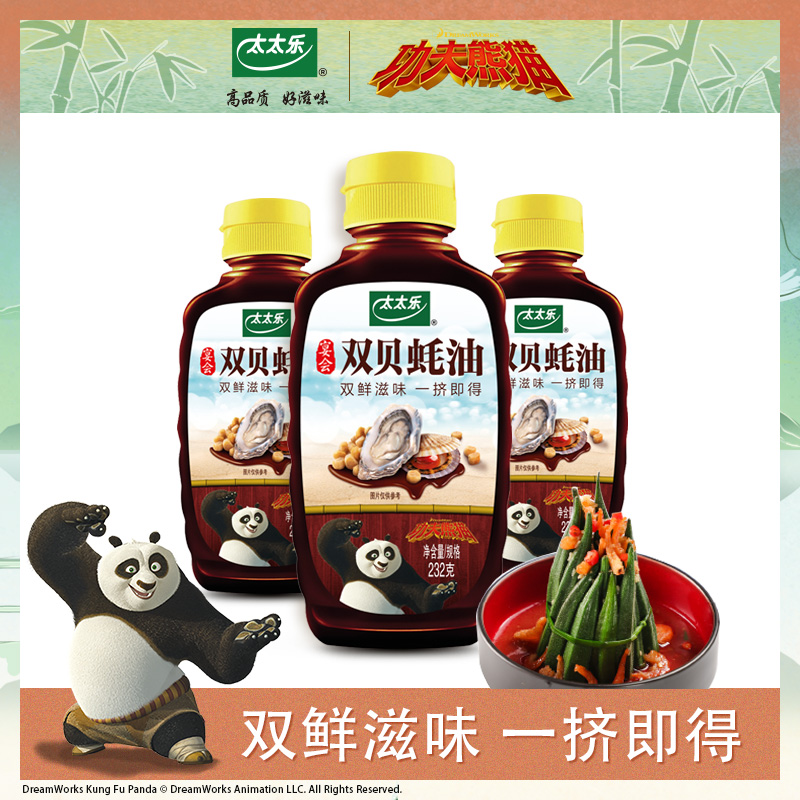 太太乐双贝蚝油232g*3蚝油调味料厨房炒菜火锅提鲜调料挤挤瓶_虎窝淘