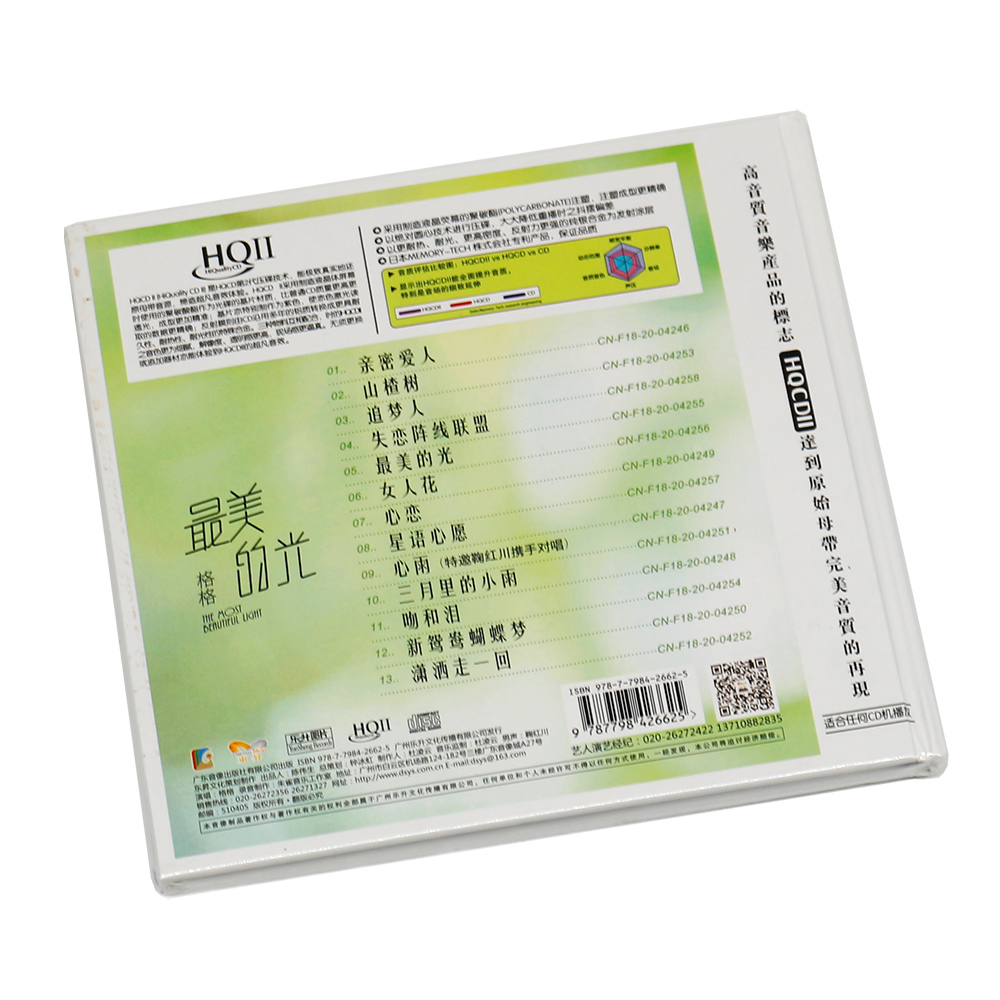 格格2021专辑最美的光 HQCD2高品质人声发烧碟CD试音碟正版无损_虎窝淘