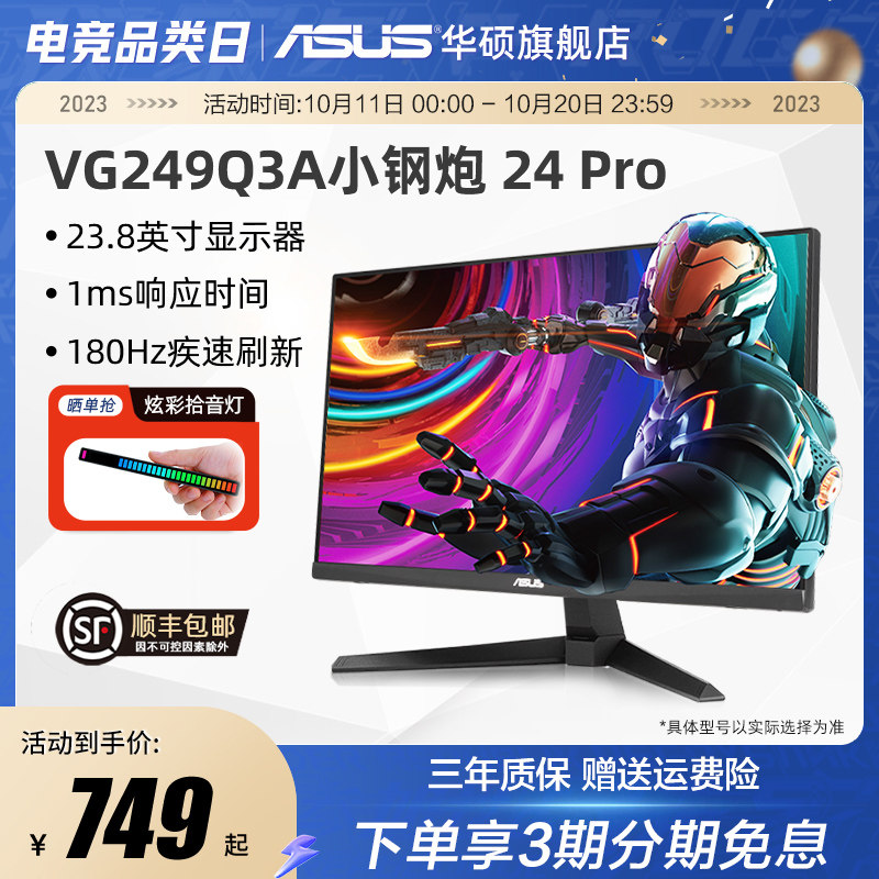 Asus/华硕VG249Q3A/VG248QG显示器24英寸IPS电竞144Hz电脑显示屏_虎窝淘