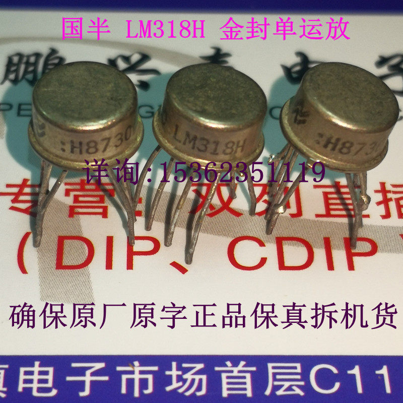 金封单运放 LM318H国半原装拆机原字保真进口8脚 LM118H/883C_虎窝淘