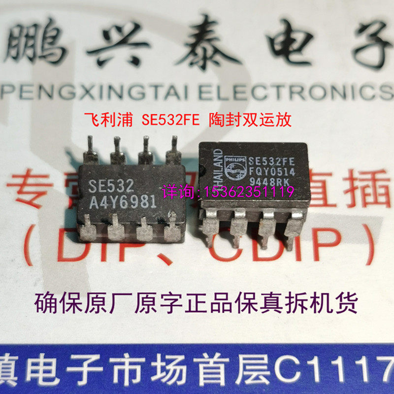 NE532FE拆机陶封 532双运放 SE532FE飞利浦 S进口8直插脚_虎窝淘