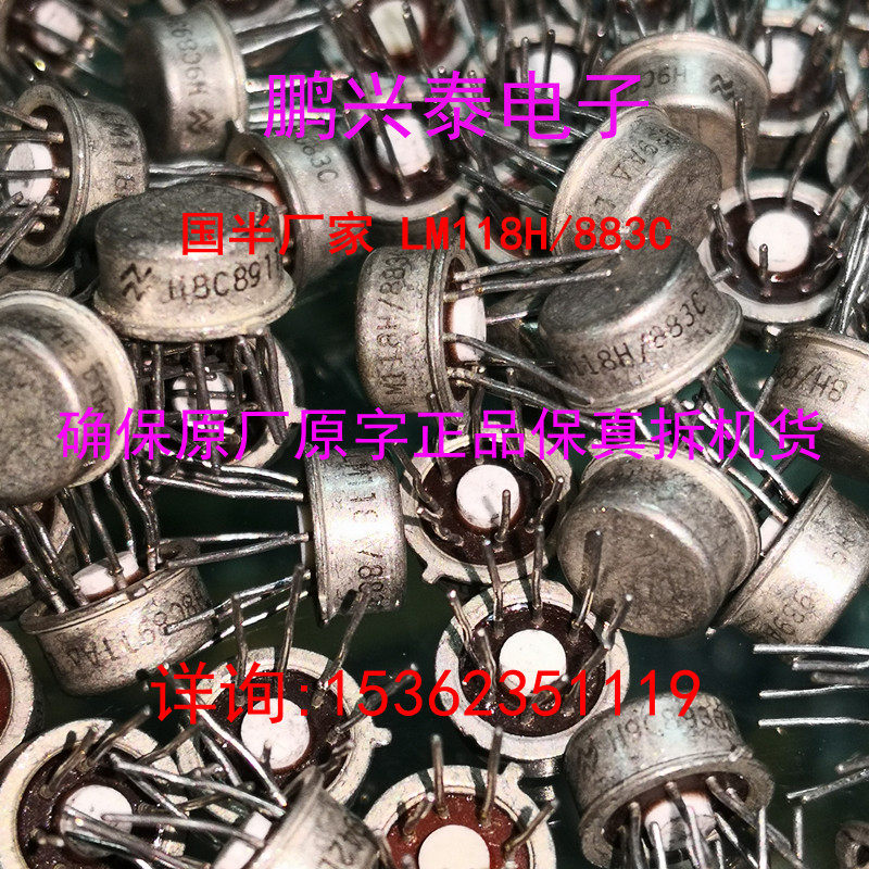 金封单运放 LM318H国半原装拆机原字保真进口8脚 LM118H/883C_虎窝淘