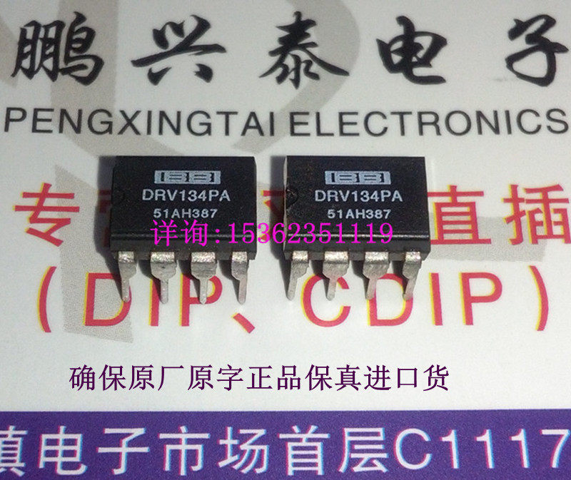 DRV134PA DRV134P A音频平衡线路驱动器IC进口8直插脚 DRV134_虎窝淘