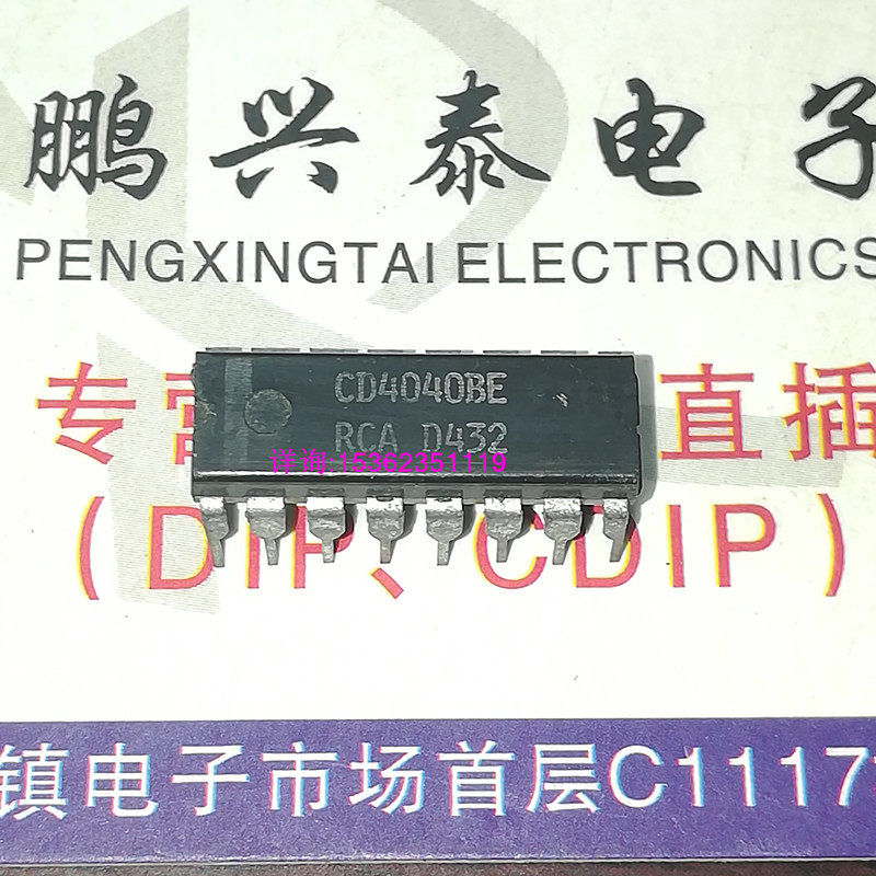 CD4040BE TC4040BP MC14040BCP CD4040进口双列16直插脚PDIP元件_虎窝淘