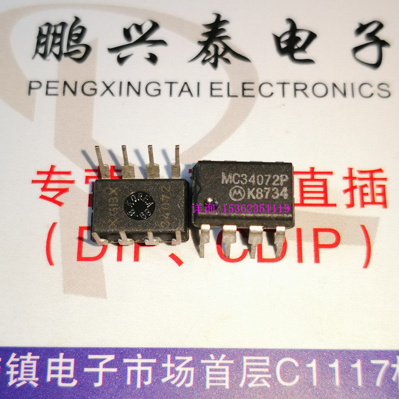 MC34072P双运放 MC34072AP进口8直插脚 MOTOROLA原字真货 072_虎窝淘