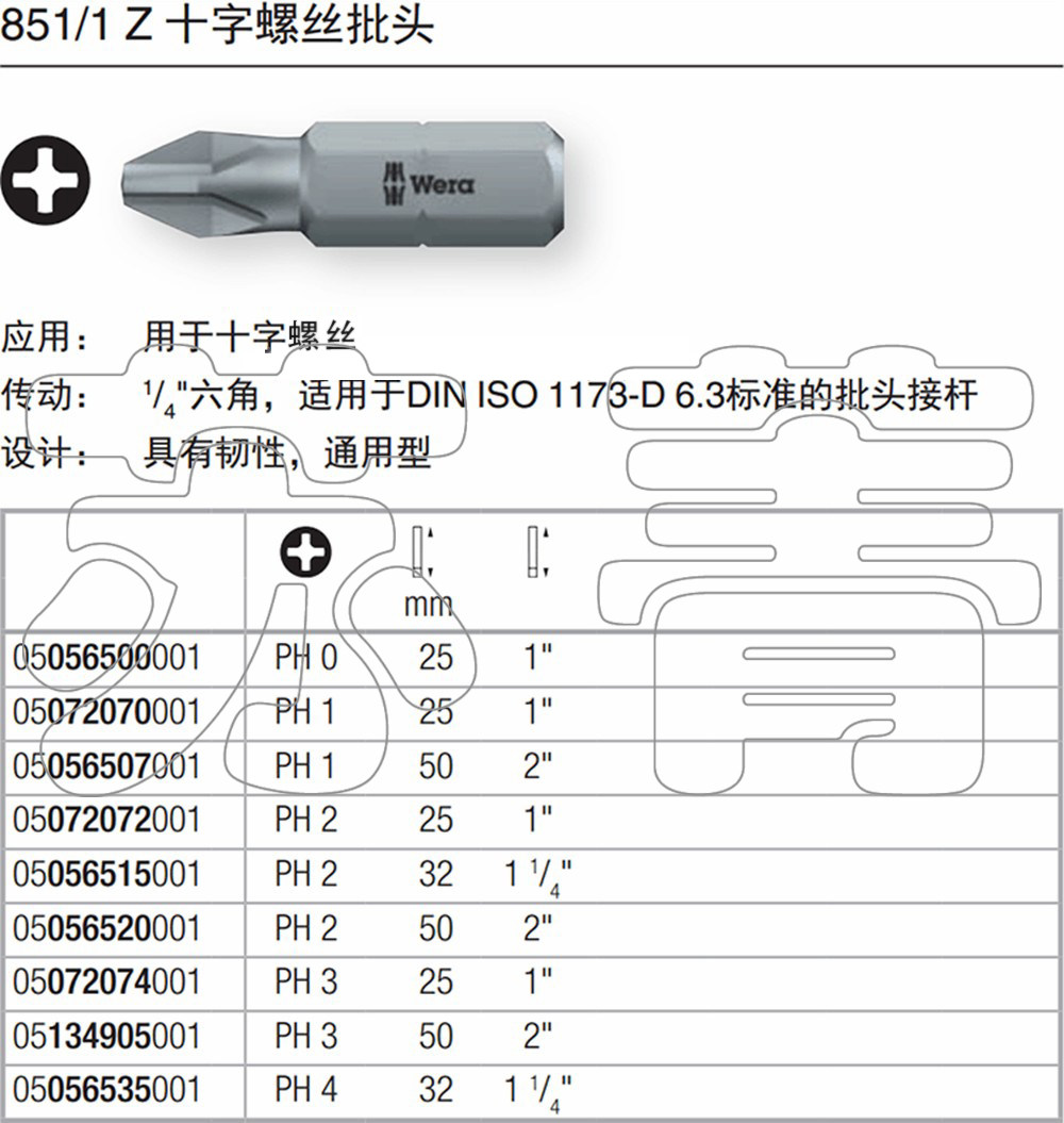 德国Wera维拉851/1 Z系列十字螺丝批头 PH0 PH1 PH2全长25/50mm_虎窝淘