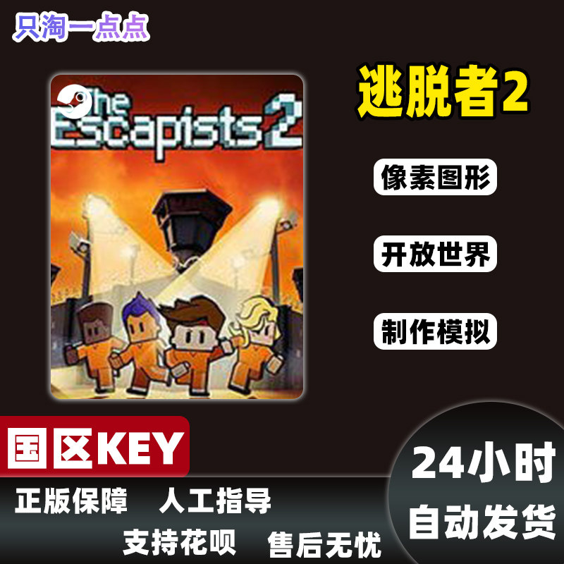 Steam正版国区KEY The Escapists 2逃脱者2脱逃者2 DLC季票_虎窝淘