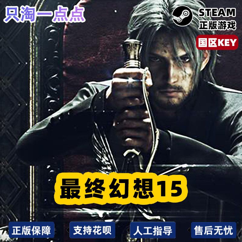 Steam正版国区CDKEY FINAL FANTASY XV最终幻想15 FF15亚丹章_虎窝淘