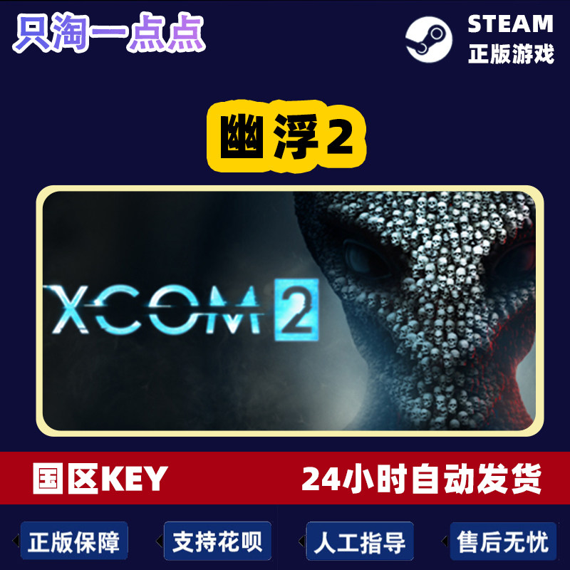 steam正版国区key XCOM 2幽浮2 PC游戏激活码CDKey现货秒发_虎窝淘