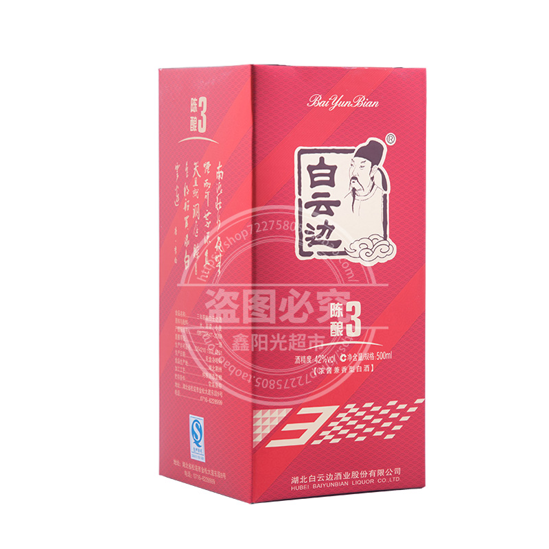 白云边3年陈酿三年42度500ml6瓶礼盒装白酒湖北名酒整箱包邮_虎窝淘