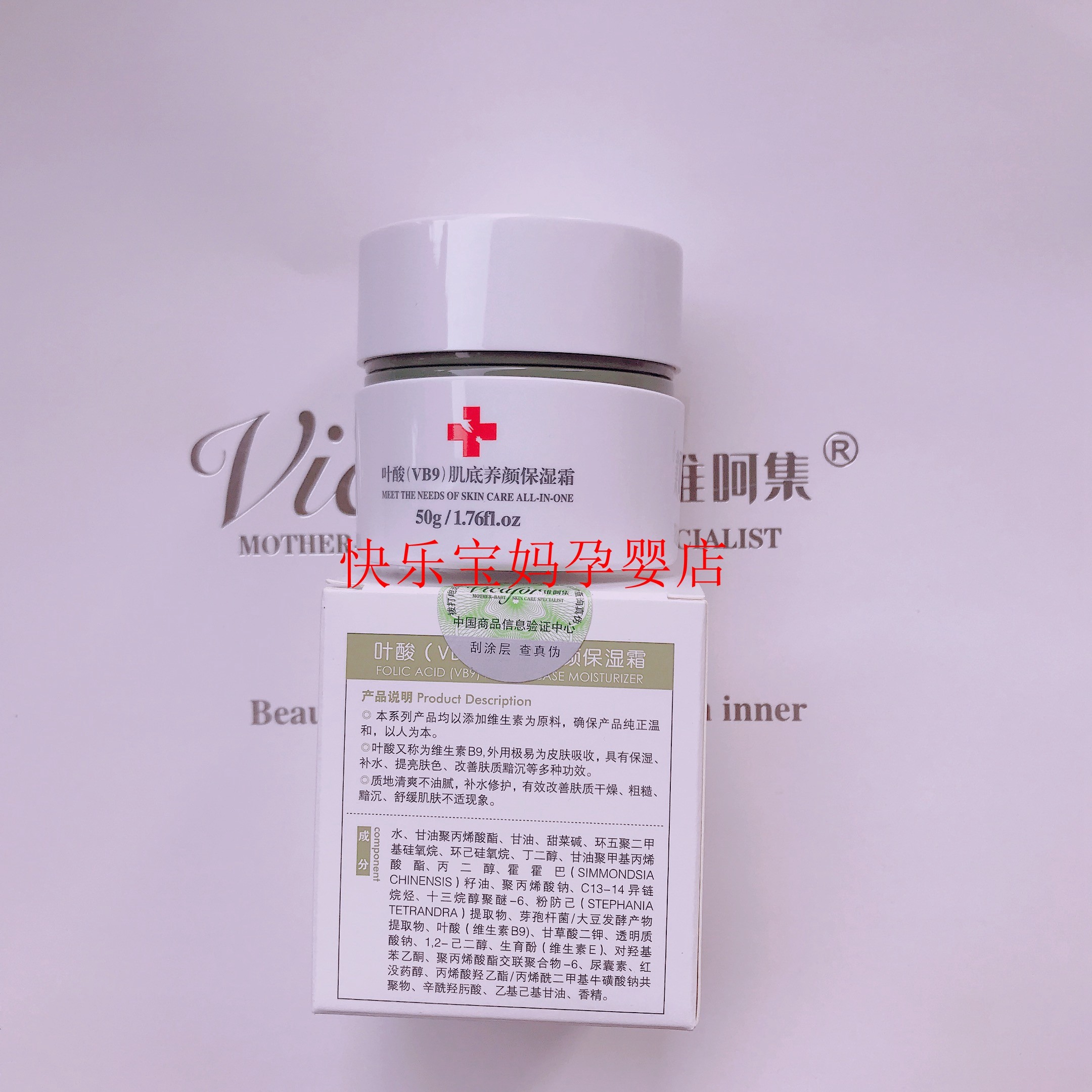 买一送一维呵集叶酸VB9肌底养颜保湿霜补水保湿深层滋润修护紧致_虎窝淘