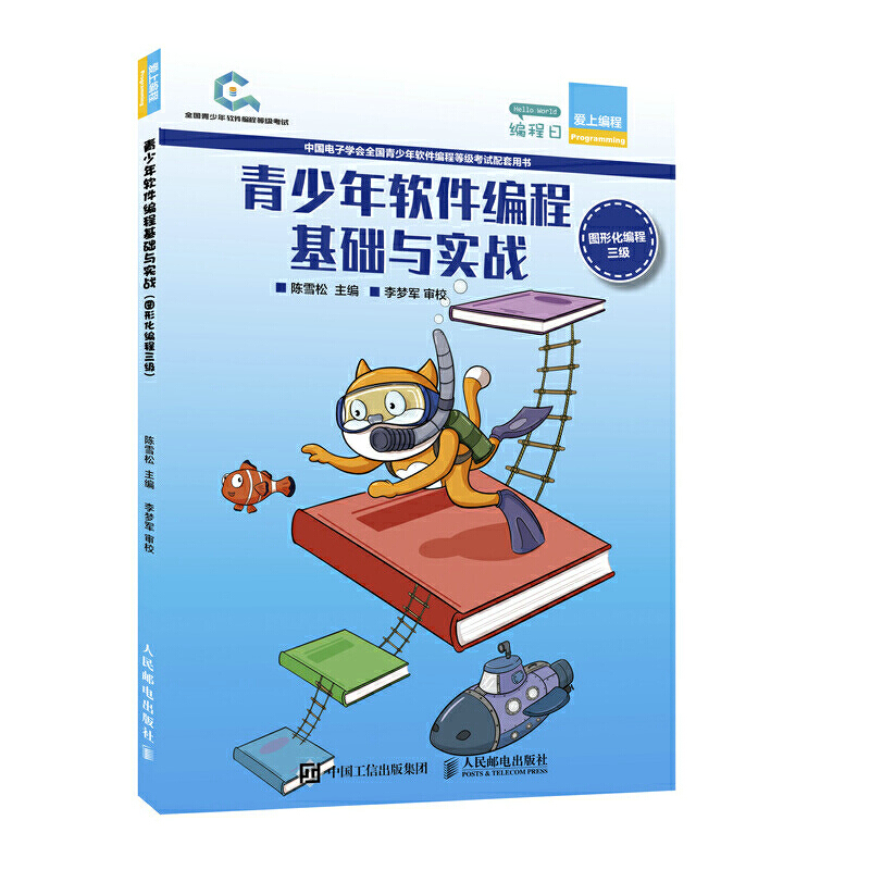 青少年软件编程基础与实战图形化编程一级二级三级全三册全国青少年软件编程等级考试图形化编程少儿编程书籍虎窝淘