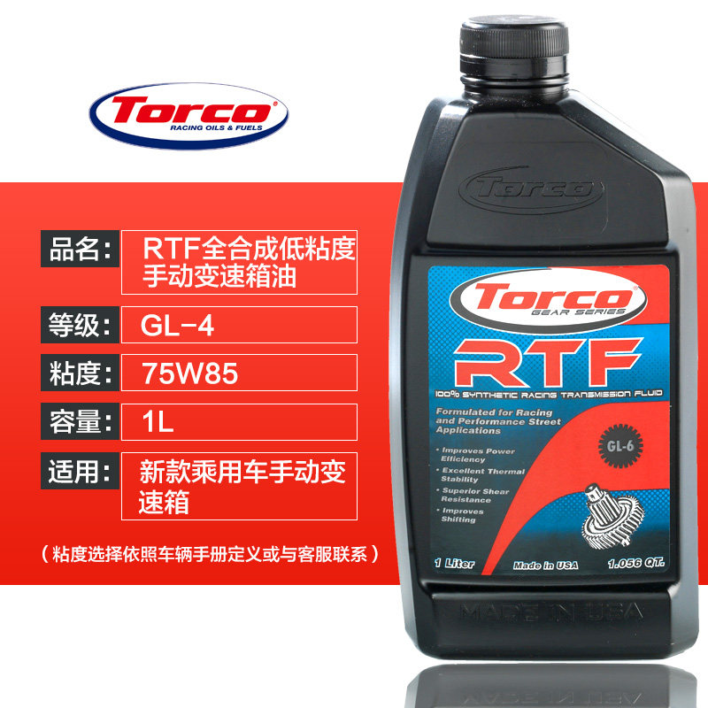 托库(Torco)高性能 RGO SGO全合成齿轮油/RTF MTF手动变速箱油 1L_虎窝淘